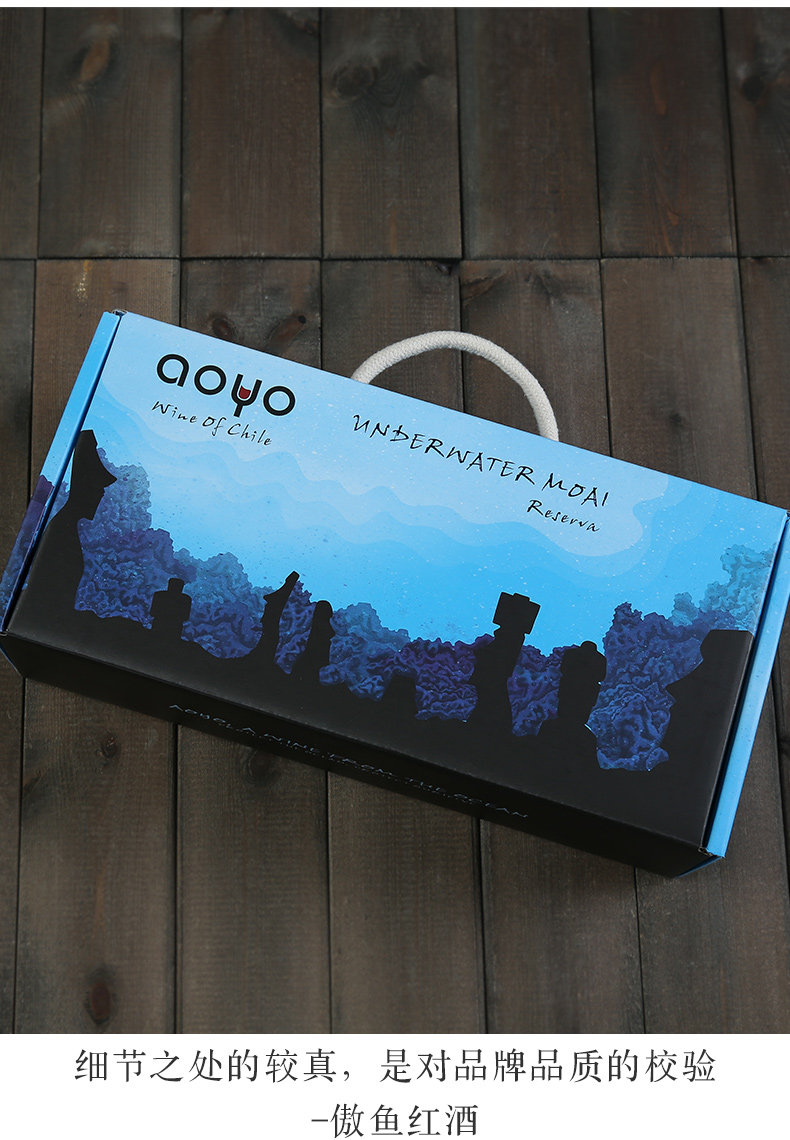 aoyo海底摩艾珍藏系列混酿红葡萄酒187mL_傲鱼红酒官网